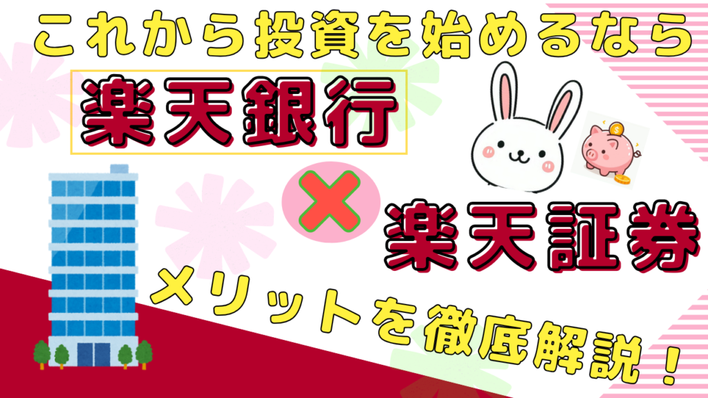 楽天証券iSPEEDの『お気に入り』機能を徹底解説！初心者が知っておきたい設定方法とおすすめ活用法 | 0からはじめる タンポポウサギの投資教室