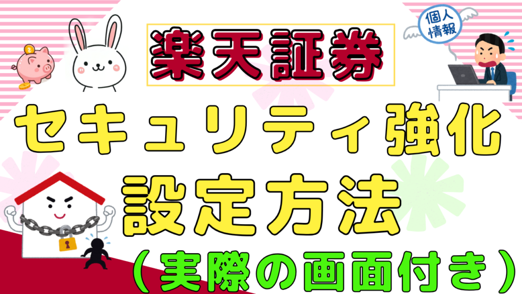 楽天証券iSPEEDの『お気に入り』機能を徹底解説！初心者が知っておきたい設定方法とおすすめ活用法 | 0からはじめる タンポポウサギの投資教室